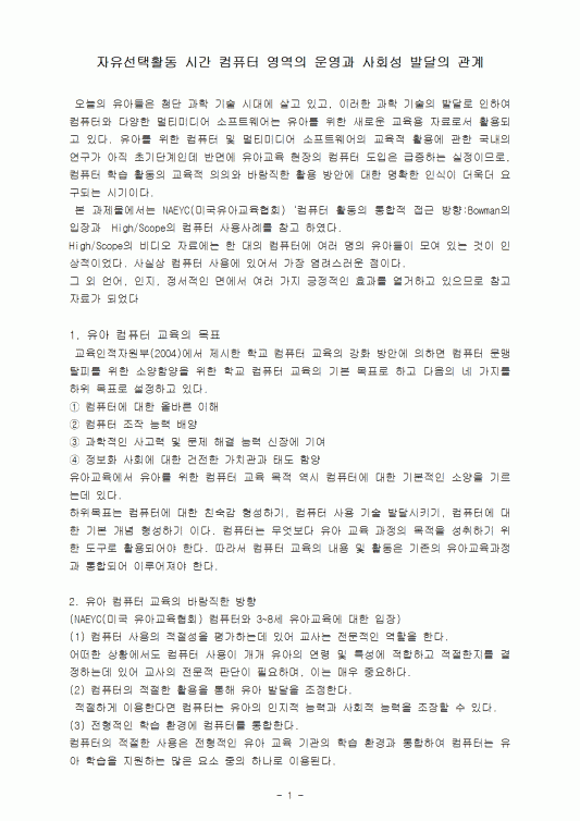 자유선택활동시간 컴퓨터 영역의 운영과 사회성 관계