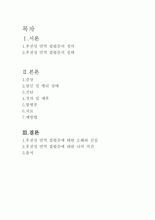 후천성 면역결핍증