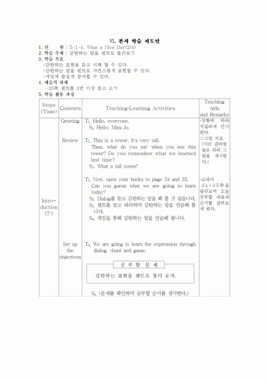 5학년 영어지도안