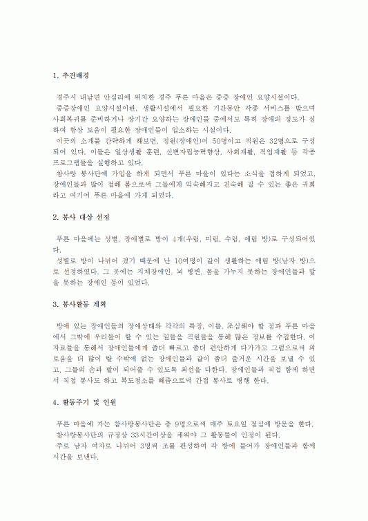 사회복지 기관 봉사활동 방문 후기