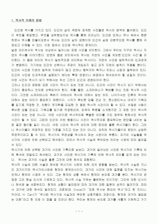 [전학과] 교육의 역사적 이해