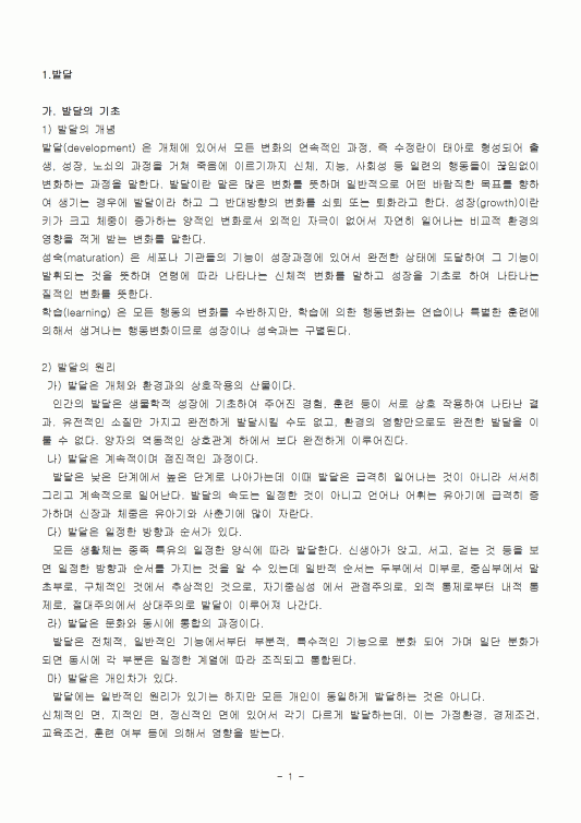 [교육이론] 교육의 심리적 기초