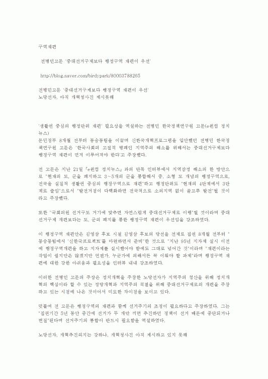 구역재편