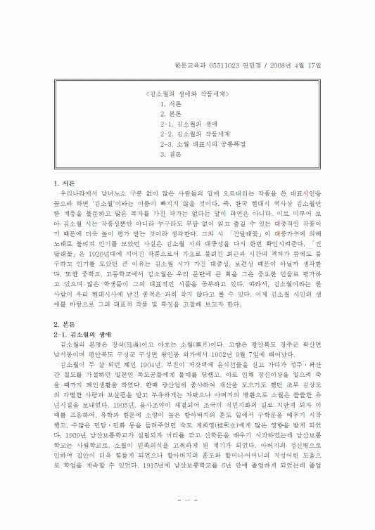 김소월의 생애와 작품세계 특징