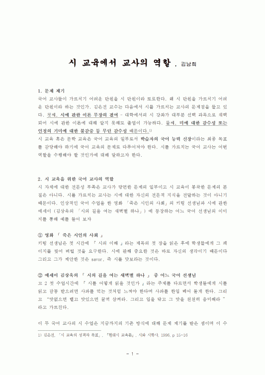 시 교육에서의 교사의 역할