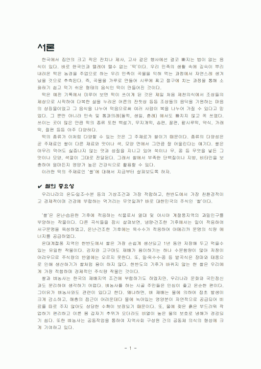 떡에 대한 논문형식 레포트