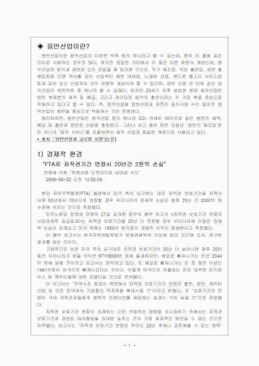 음반산업의 5가지 환경에 관한 분석