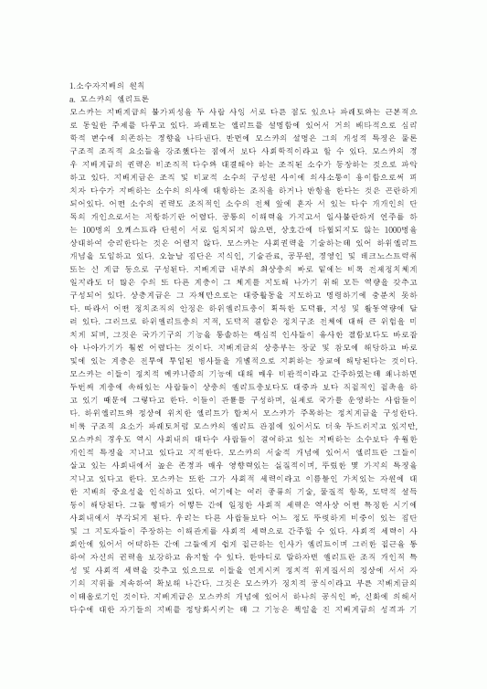 정치권력의 발동(정치학)