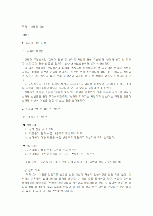 [문헌정보]성매매에 대해 효과적인 정보전달을 위하여