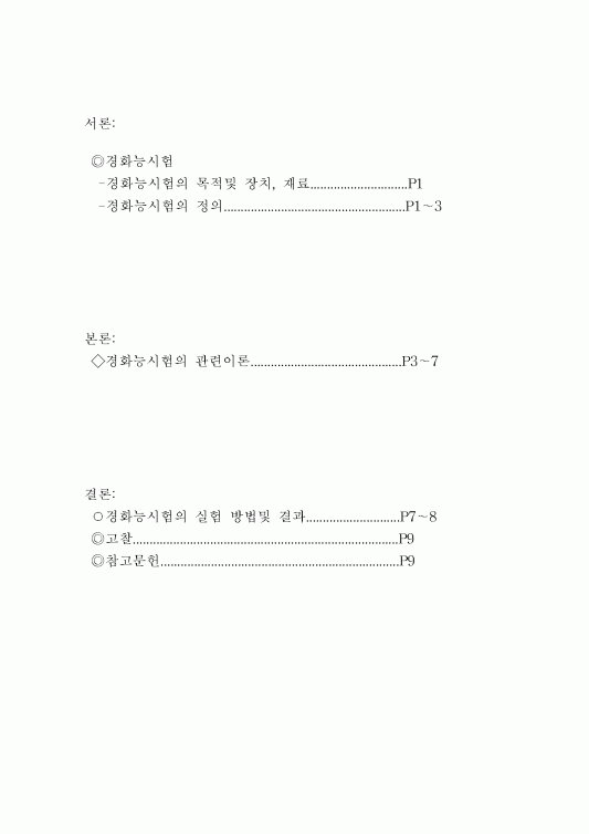 경화능 시험 보고서