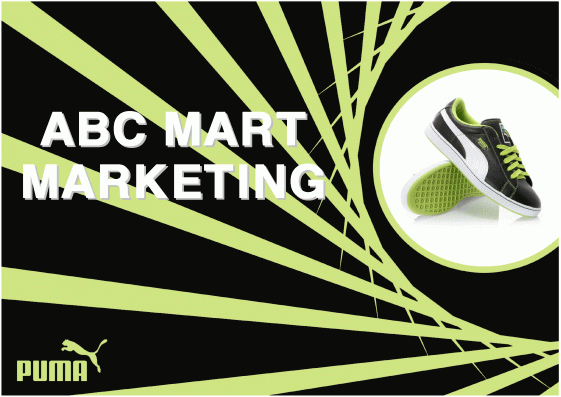 ABC마트의 마케팅전략 성공사례