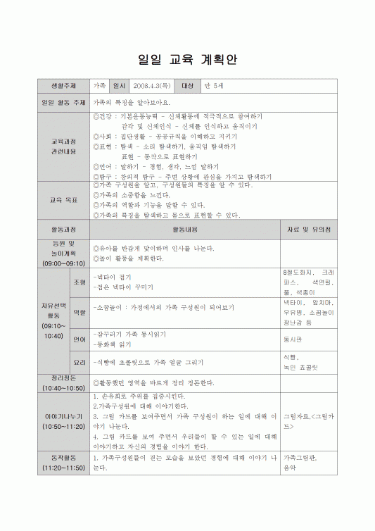 일일교육계획안-가족