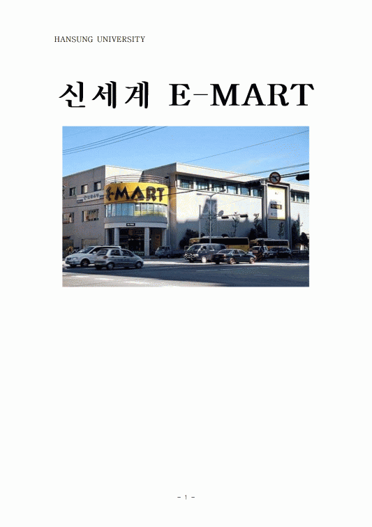 신세계 이마트(e-mart) 분석