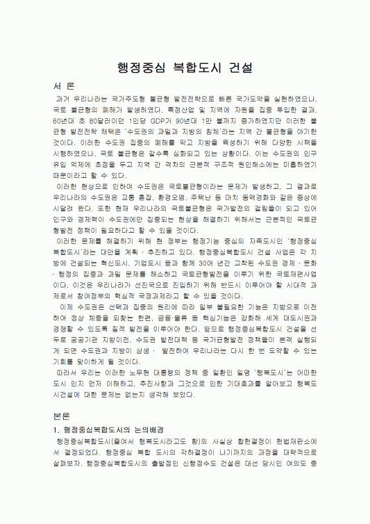 행정중심 복합도시 건설