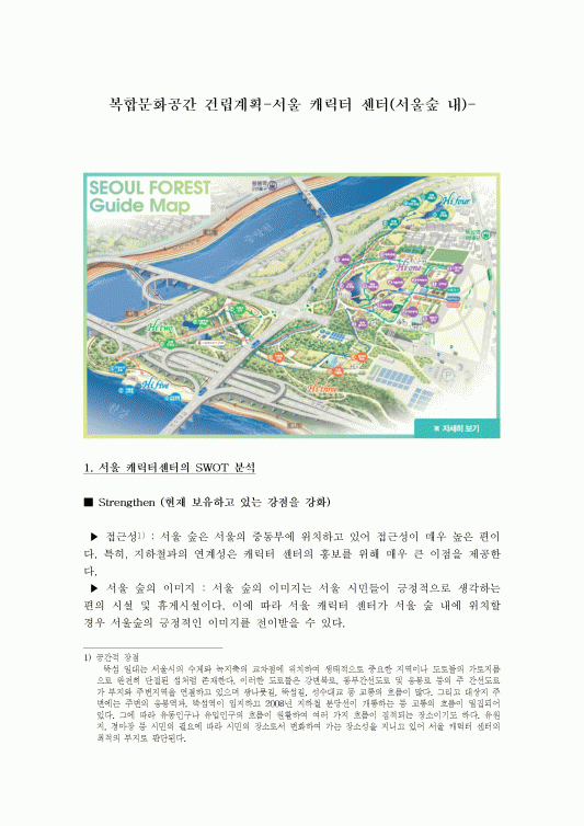 [복합문화공간 건립계획] 서울 캐릭터 센터(서울숲 내)