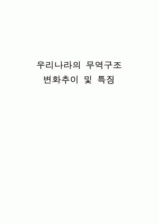 국제통상환경론