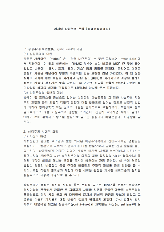 러시아 상징주의 문학