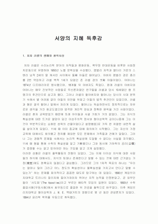 서양의 지혜 독후감