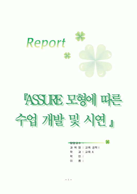 (4-2) ASSURE 모형에 따른 수업 개발 및 시연 - 3. 가정의 경제 생활