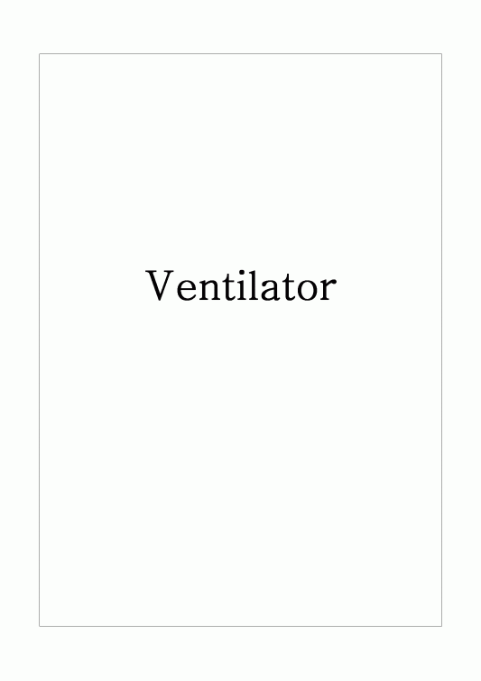Ventilator (인공호흡기)