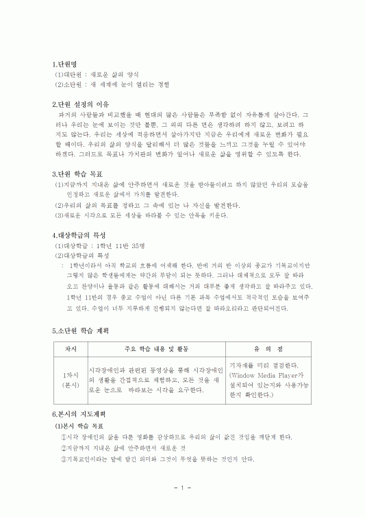 종교(기독교)교수학습지도안