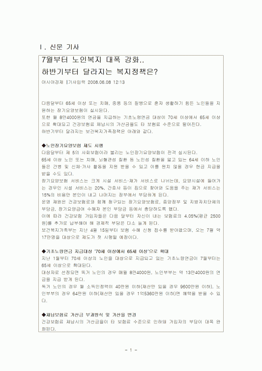 사회복지 관련 신문기사 스크랩