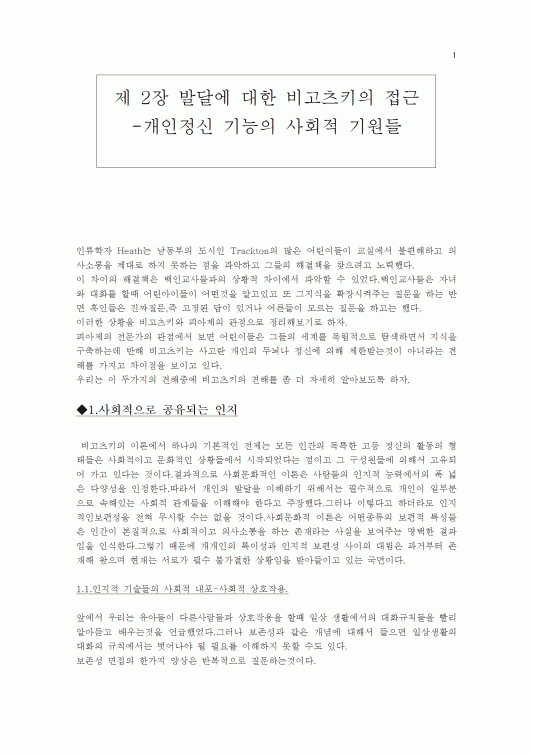 비고츠키와 피아제,그리고 여러학자들의 관점비교!!신상자료!