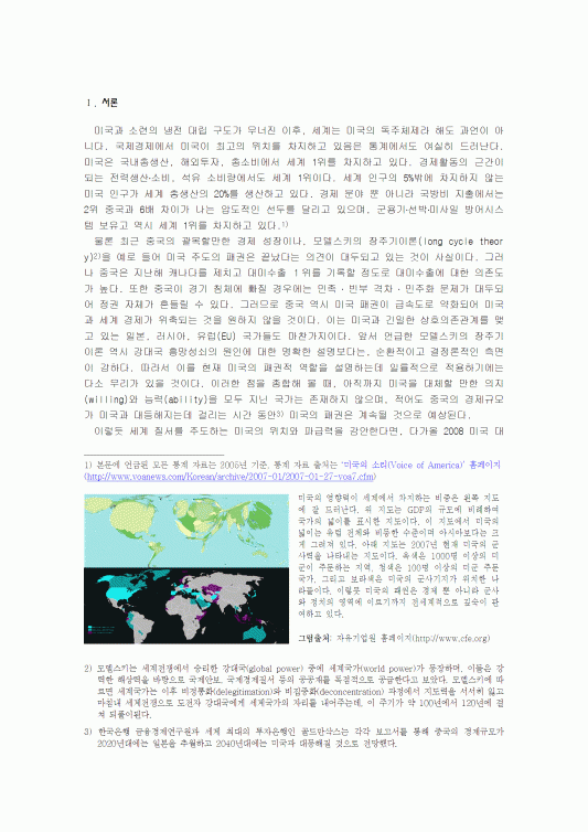 미국 양당제의 특성이 미국의 세계경제정책 및 2008대선에 미치는 영향