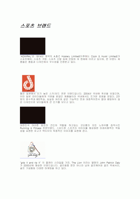 스포츠 브랜드