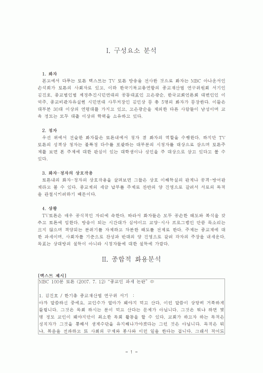 토론텍스트의 종합적 화용분석