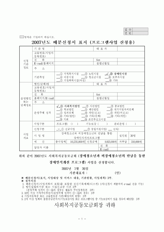 장애청소년과 비장애청소년의 만남을 통한 장애 인식개선프로그램- 프로포절