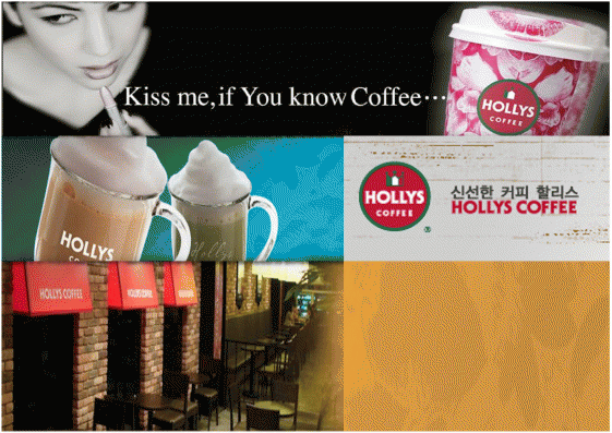 [서비스마케팅]할리스(HOLLYS)커피 마케팅전략 분석 및 향후전략