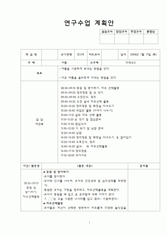 [인문과학] 연구수업계획안