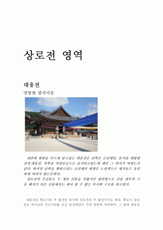 영취산 통도사 (3)