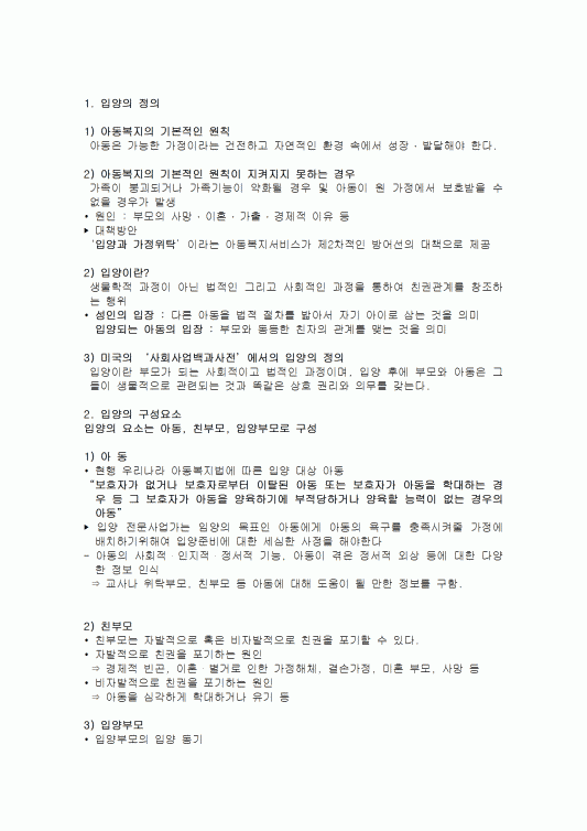 [가정위탁] 입양에 대하여