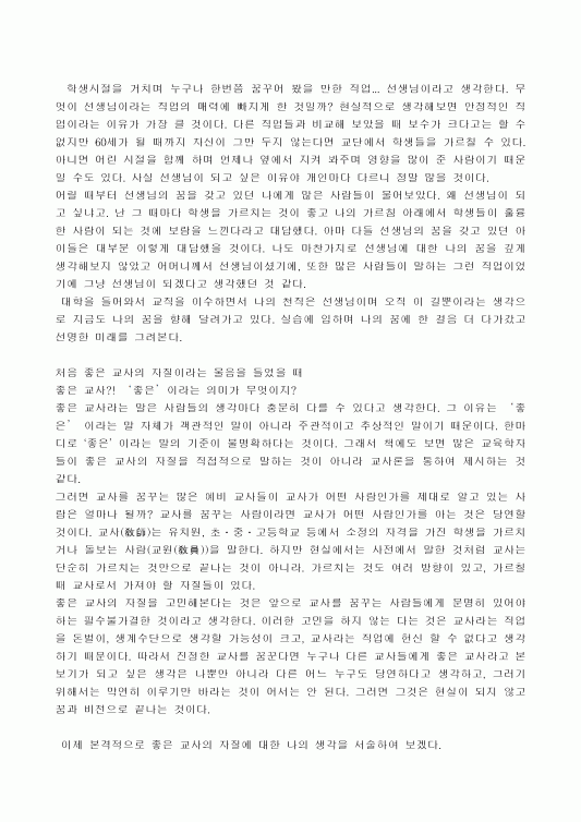 좋은교사에 대하여