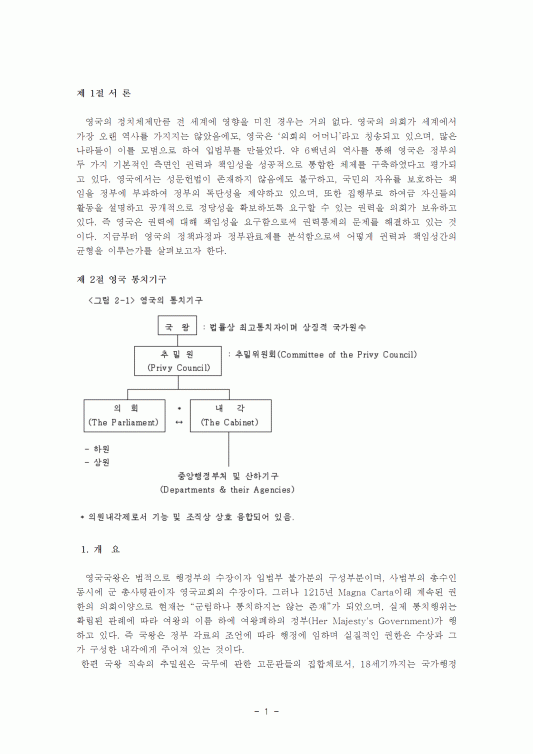 [사회과학] 영국의 관료제