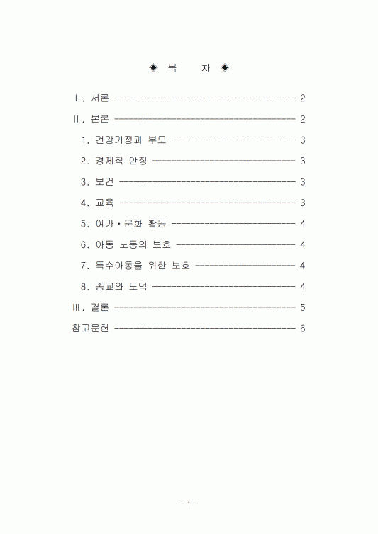 아동복지의 전제조건