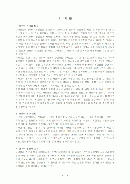 이사야의 시온사상