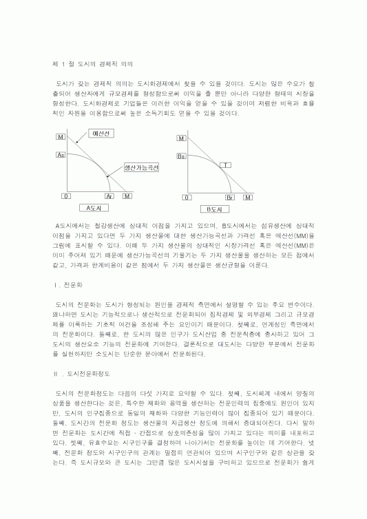 지역경제학