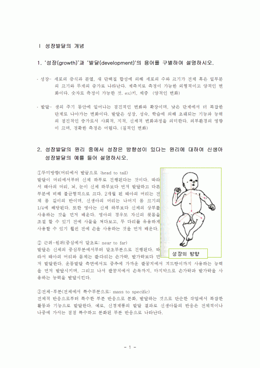 [논문] 아동 간호학