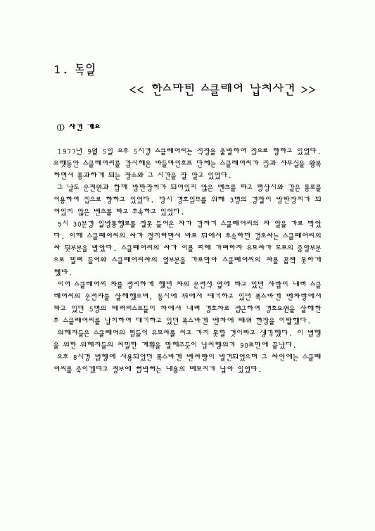 세계위해사례