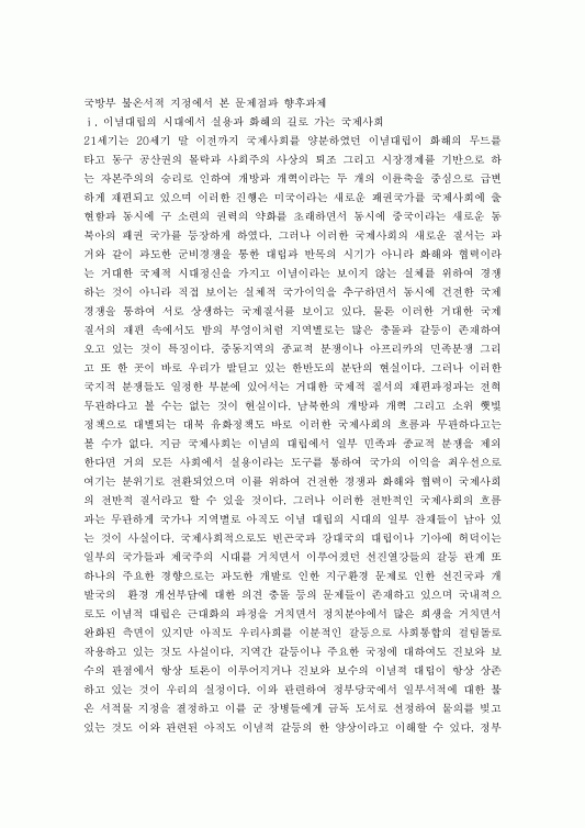 국방부 불온서적 지정에서 본 문제점과 향후과제