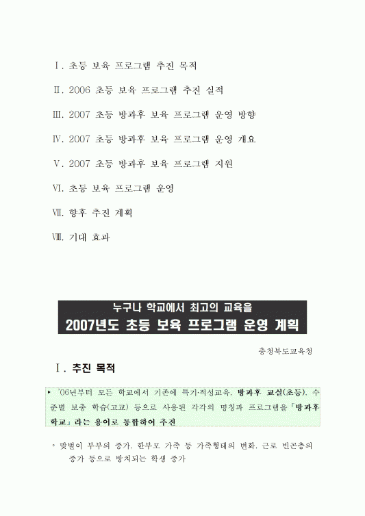 방과후 초등 보육 프로그램