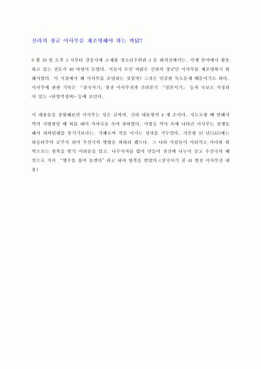 신라의 장군 이사부를 재조명해야 하는 까닭