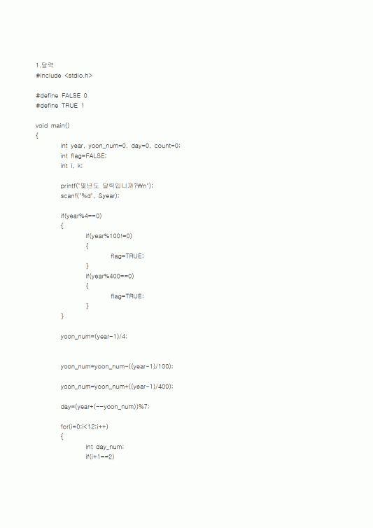 달력과 가위바위보  c++소스입니다.