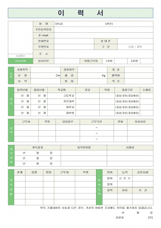 [취업자료] 2009년 STANDARD 이력서 및 자기소개서 & 면접시험