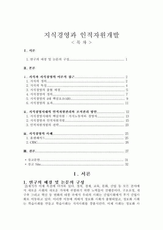 지식경영과인적자원개발