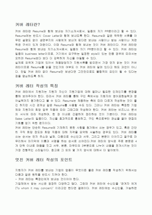 [취업자료] 영어 이력서 및 영어 자기소개서 쓰는법과 예문 23개