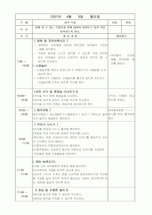 보육일지 4월 2주차